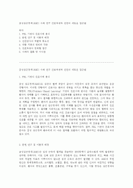 급성심근경색(AMI) 사례 연구 간호과정과 진단의 새로운 접근법-1페이지