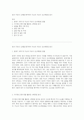 원자 구조의 신비를 탐구하다 수소와 수은의 선스펙트럼 분석-1페이지