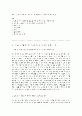 원자 구조의 신비를 탐구하다 수소와 수은의 선스펙트럼을 통한 이해-1페이지