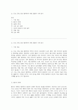Lt. CIA, CFA, EIA 협착증에 대한 포괄적 사례 분석-1페이지