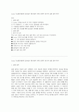 Lucas Test를 활용한 알코올의 합성법에 대한 심층적 분석과 실험 결과 평가-1페이지
