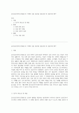 급성심근경색(STEMI)의 이해와 간호 접근법 간호진단 및 간호과정 탐구-1페이지
