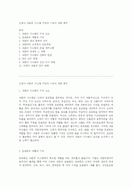 인체의 내분비 시스템 구조와 기능의 심층 탐구-1페이지