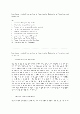 Lung Cancer Surgical Interventions A Comprehensive Exploration of Techniques and Applications-1페이지