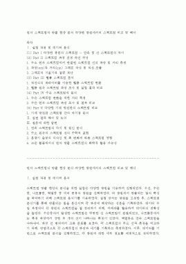 원자 스펙트럼의 방출 현상 분석 다양한 광원에서의 스펙트럼 비교 및 해석-1페이지