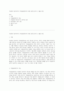 직업평가 분야에서의 작업표본평가에 대한 심층 분석과 그 활용 방안-1페이지