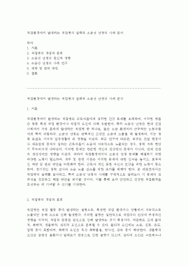 직업환경에서 발생하는 직업병의 실태와 소음성 난청의 사례 분석-1페이지