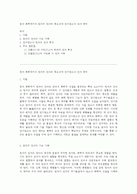원자 화학에서의 원자가 전자의 중요성과 전이원소의 전자 배치-1페이지