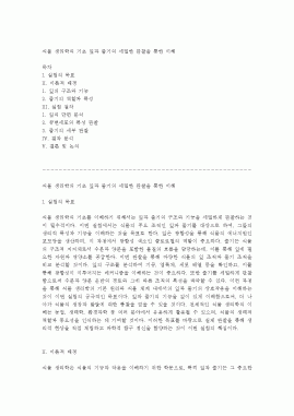 식물 생리학의 기초 잎과 줄기의 세밀한 관찰을 통한 이해-1페이지