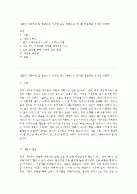 대출에 의존하는 삶 월급으로 이자만 갚고 라면으로 끼니를 해결하는 현대의 영끌족-1페이지