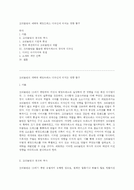 크리놀린의 매력과 웨딩드레스 디자인에 미치는 영향 탐구-1페이지