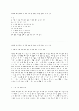 대치동 학원가에서의 중국 요리점 창업을 위한 전략적 접근 분석-1페이지