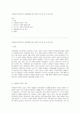 사회관계 영역에서의 연령대별 내용 체계의 차이점 및 유사점 분석-1페이지