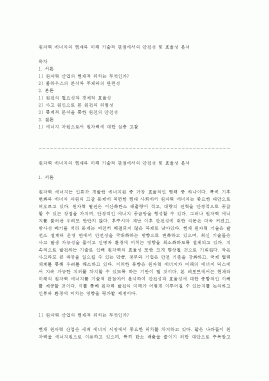 원자력 에너지의 현재와 미래 기술적 관점에서의 안전성 및 효율성 분석-1페이지