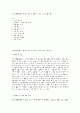 급성위장염(AGE) 환자의 관리와 임상적 접근에 대한 포괄적 분석-1페이지
