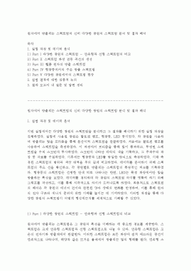 원자에서 방출되는 스펙트럼의 신비 다양한 광원의 스펙트럼 분석 및 결과 해석-1페이지