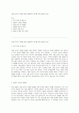 식물 조직의 세밀한 관찰 생물학적 연구를 위한 실험적 접근-1페이지