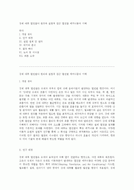 강제 대류 열전달의 원리와 실험적 접근 열전달 메커니즘의 이해-1페이지