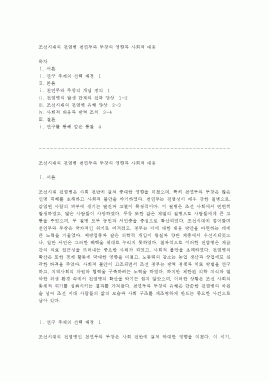 조선시대의 전염병 천연두와 두창의 영향과 사회적 대응-1페이지