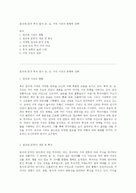 원자재 ETF 투자 분석 금, 은, 구리 시장의 동향과 전략-1페이지