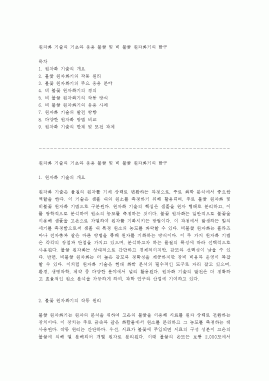 원자화 기술의 기초와 응용 불꽃 및 비 불꽃 원자화기의 탐구-1페이지