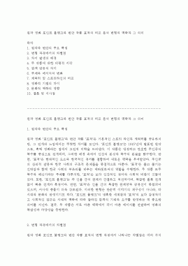 원작 영화 포인트 블랭크와 번안 작품 표적의 비교 분석 변형의 맥락과 그 의미-1페이지
