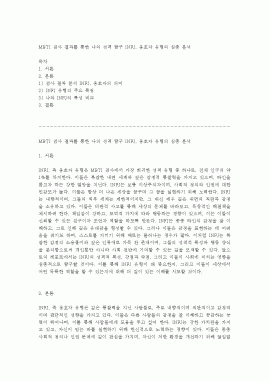 MBTI 검사 결과를 통한 나의 성격 탐구 INFJ, 옹호자 유형의 심층 분석-1페이지