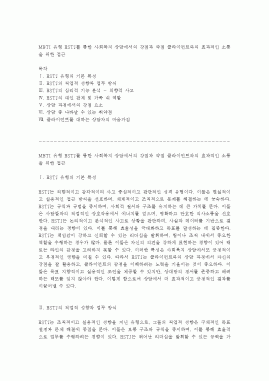 MBTI 유형 ESTJ를 통한 사회복지 상담에서의 강점과 약점 클라이언트와의 효과적인 소통을 위한 접근-1페이지