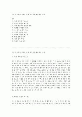 인체의 수분과 전해질 균형 항상성과 불균형의 이해-1페이지