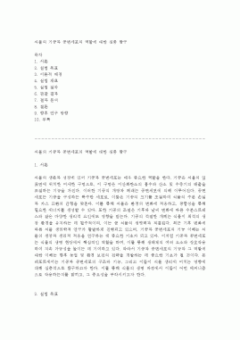 식물의 기공과 공변세포의 역할에 대한 심층 탐구-1페이지