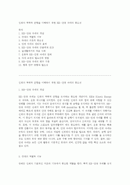 인체의 역학적 균형을 이해하기 위한 KE-안정 자세의 중요성-1페이지