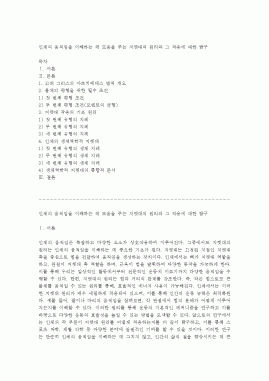 인체의 움직임을 이해하는 데 도움을 주는 지렛대의 원리와 그 적용에 대한 탐구-1페이지