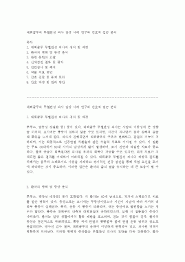 대퇴골두의 무혈관성 괴사 임상 사례 연구와 간호적 접근 분석-1페이지