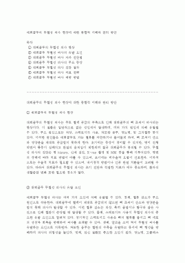 대퇴골두의 무혈성 괴사 현상에 대한 종합적 이해와 관리 방안-1페이지