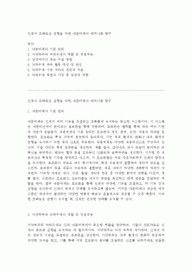 인체의 조화로운 균형을 위한 내분비계의 메커니즘 탐구-1페이지