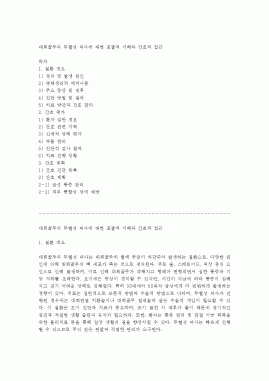 대퇴골두의 무혈성 괴사에 대한 포괄적 이해와 간호적 접근-1페이지