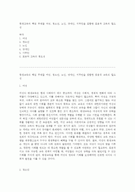 평생교육의 핵심 주체들 여성, 청소년, 노인, 장애인, 이주민을 포함한 포용적 교육의 필요성-1페이지