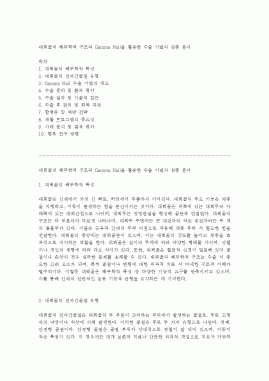 대퇴골의 해부학적 구조와 Gamma Nail을 활용한 수술 기법의 심층 분석-1페이지