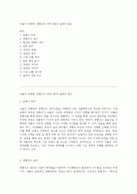 식물의 생명력, 광합성의 메커니즘과 실험적 접근-1페이지