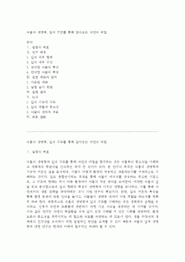 식물의 생명력, 잎의 구조를 통해 알아보는 자연의 비밀-1페이지
