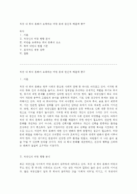 직장 내 회식 문화가 초래하는 비만 문제 원인과 해결책 탐구-1페이지