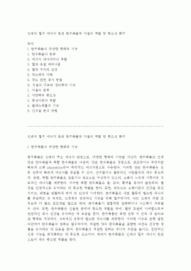 인체의 필수 에너지 원천 탄수화물과 지질의 역할 및 중요성 탐구-1페이지