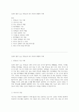 인체의 필수 요소 영양소와 대사 과정의 종합적 이해-1페이지