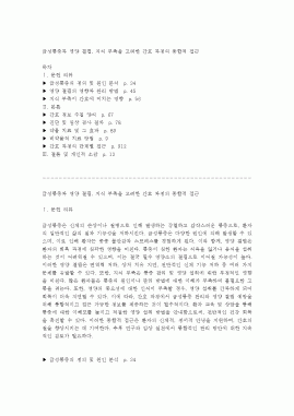 급성통증과 영양 결핍, 지식 부족을 고려한 간호 과정의 종합적 접근-1페이지