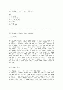 조성 백분율을 활용한 화학적 분석의 이해와 응용-1페이지