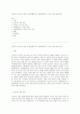 인코더와 디코더의 원리 및 멀티플렉서와 디멀티플렉서의 기능에 대한 심층 탐구-1페이지