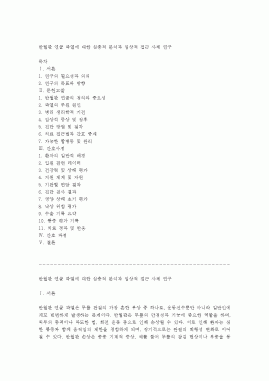 반월판 연골 파열에 대한 심층적 분석과 임상적 접근 사례 연구-1페이지