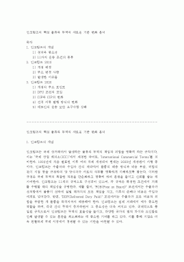 인코텀즈의 핵심 물류와 무역의 새로운 기준 변화 분석-1페이지