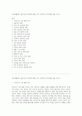 직장생활에서 필수적인 에티켓과 행동 수칙 성공적인 커리어를 위한 가이드-1페이지