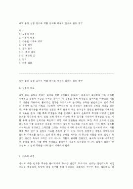대학 물리 실험 길이와 곡률 반지름 측정의 실체와 원리 탐구-1페이지